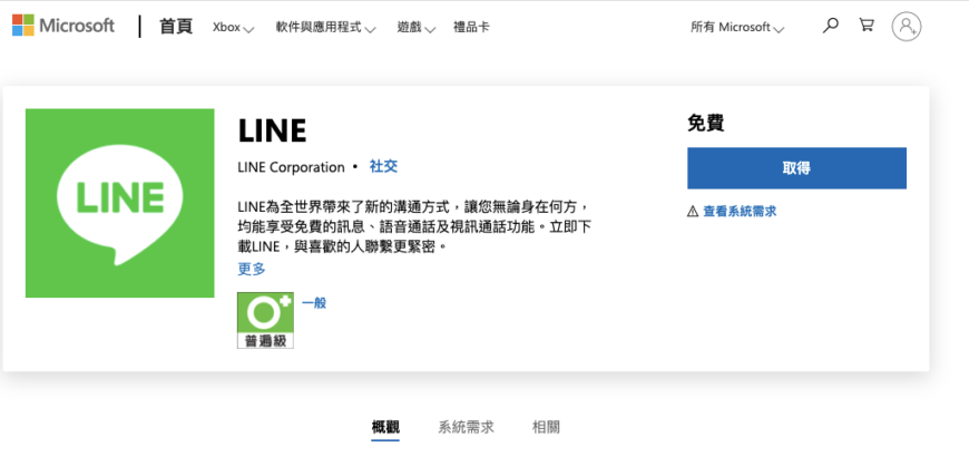 LINE 電腦版：Mac / Windows 電腦網頁版下載！2025 中文 | 科技兔