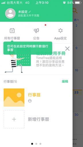 TimeTree App 教學：多人共用行事曆，編輯待辦事項（Android、iOS） | 科技兔