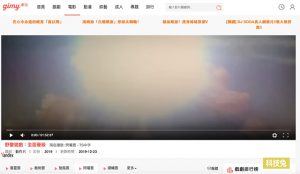 【劇迷 Gimy】動漫、電視劇、電影免費線上看！Gimy TV 看片神器！ | 科技兔