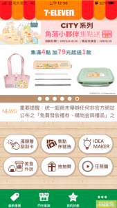 【711 App】7-ELEVEN便利商店所有優惠活動、好康、美食外送（App教學） - 科技兔
