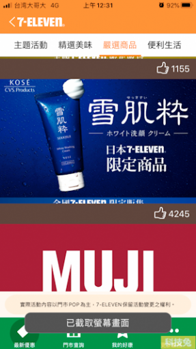 【711 App】7-ELEVEN便利商店所有優惠活動、好康、美食外送（App教學） - 科技兔