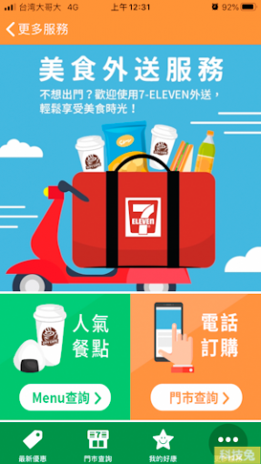 【711 App】7-ELEVEN便利商店所有優惠活動、好康、美食外送（App教學） - 科技兔