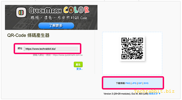 QuickMark 免費 QR Code 條碼產生器，不需安裝！ | 科技兔
