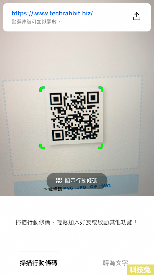 QuickMark 免費 QR Code 條碼產生器，不需安裝！ | 科技兔
