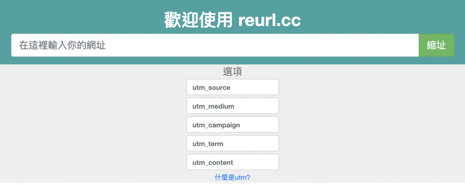 reurl.cc 縮網址線上工具！點擊即可還原網址（短網址工具教學） | 科技兔