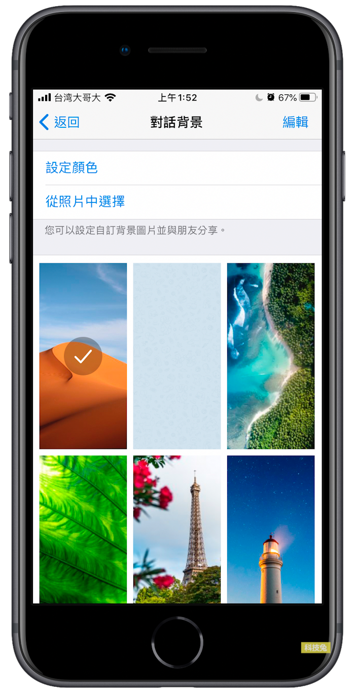 Telegram 聊天訊息背景更改，對話背景圖片設定！教學 - 科技兔