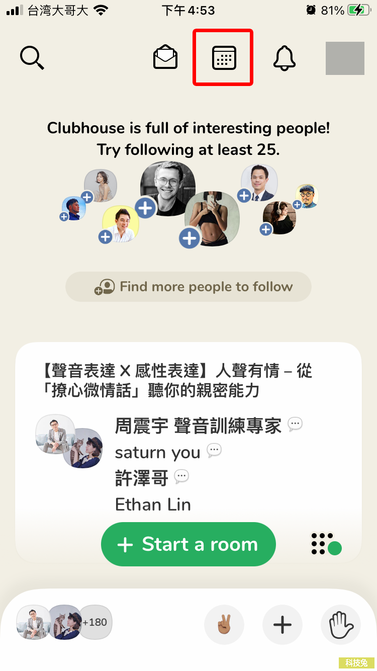 clubhouse-open-room1 - 科技兔