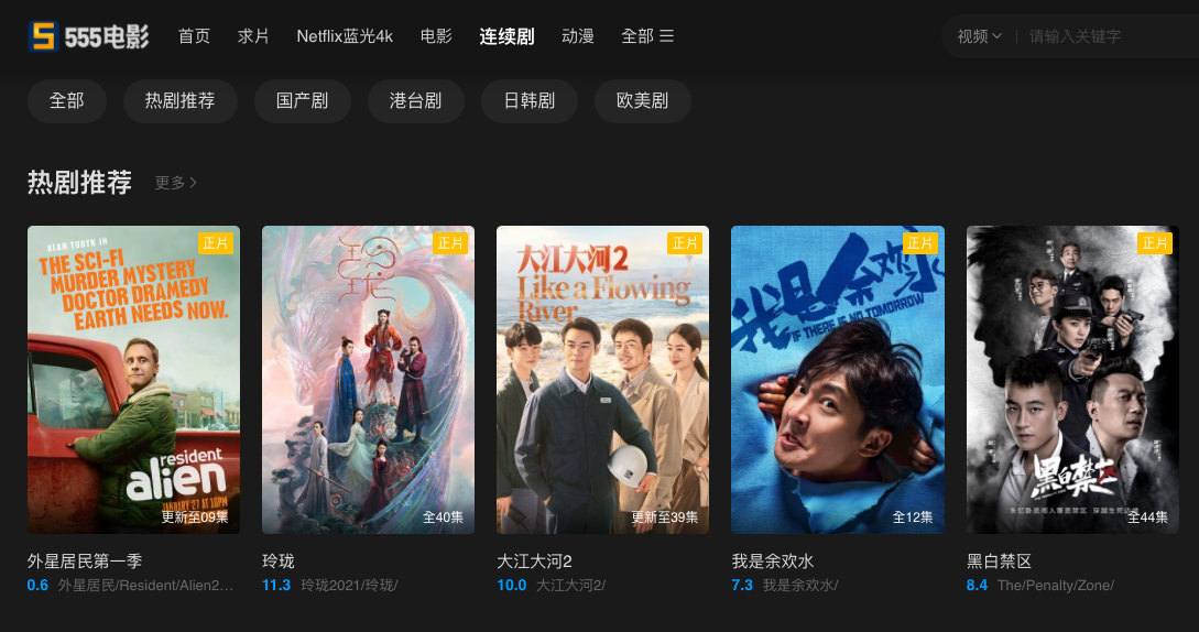 555 電影：日韓港台劇、歐美電影，線上追劇看到飽 | 科技兔