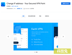 Earth VPN 免安裝軟體連線國外 VPN 無流量限制！跨區域95個國家 | 科技兔