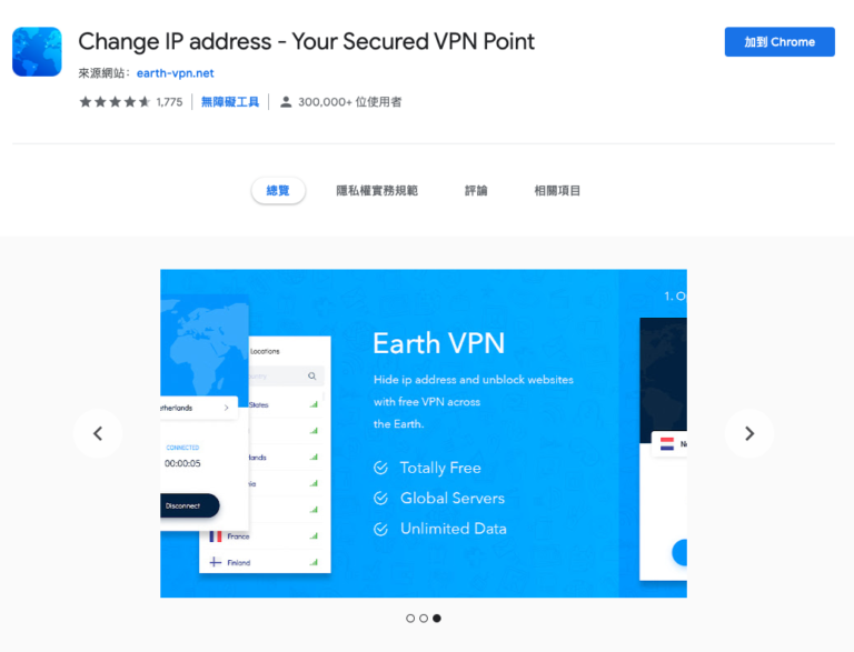 Earth VPN 免安裝軟體連線國外 VPN 無流量限制！跨區域95個國家 | 科技兔
