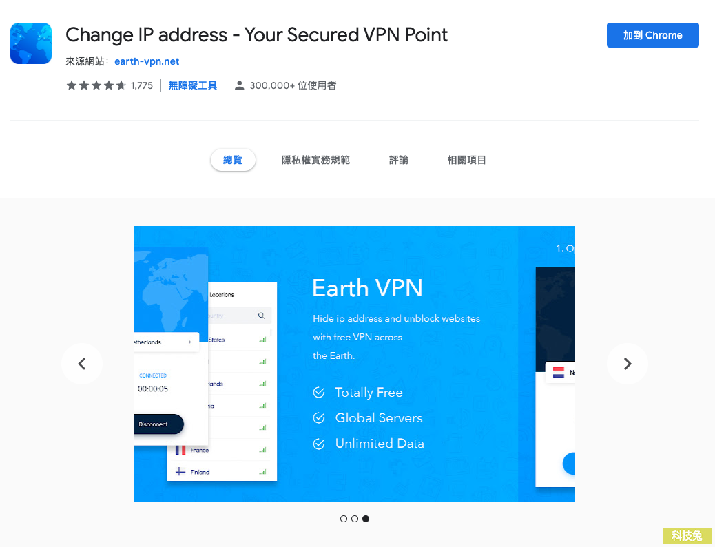 Earth VPN 免安裝軟體連線國外 VPN 無流量限制！跨區域95個國家 | 科技兔