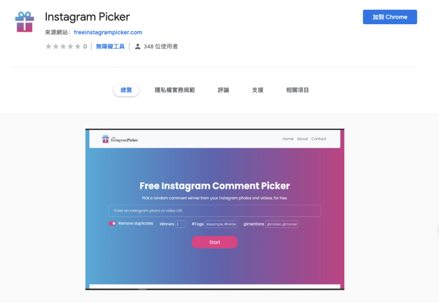 Instagram picker 線上 IG 抽獎神器，自訂抽獎人數、標記人數、過濾重複留言（Chrome 外掛） | 科技兔