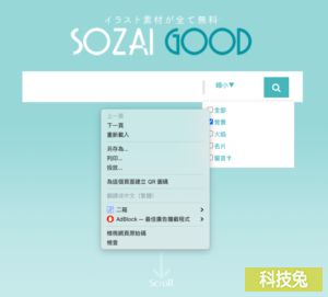 Sozai Good 免費海報背景、名片設計、插畫素材下載，支援AI/JPG/PNG | 科技兔