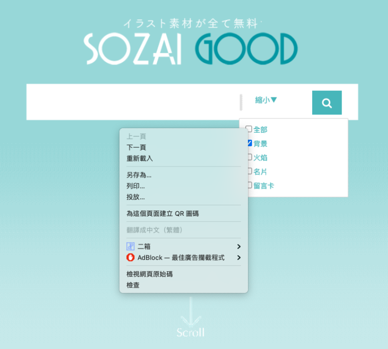 Sozai Good 免費海報背景、名片設計、插畫素材下載，支援AI/JPG/PNG | 科技兔