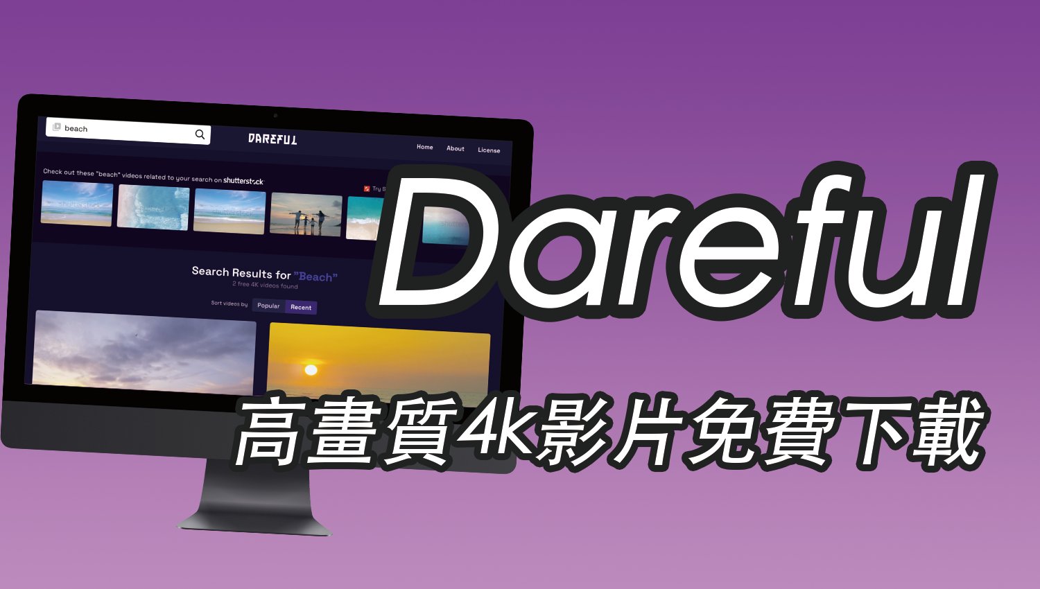 Dareful 高畫質4k影片素材免費下載，免註冊！CC授權下載 | 科技兔