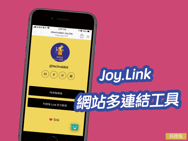 Joy.Link 網站多連結工具，一個網頁多個社交連結頁面（IG/Line/FB） | 科技兔
