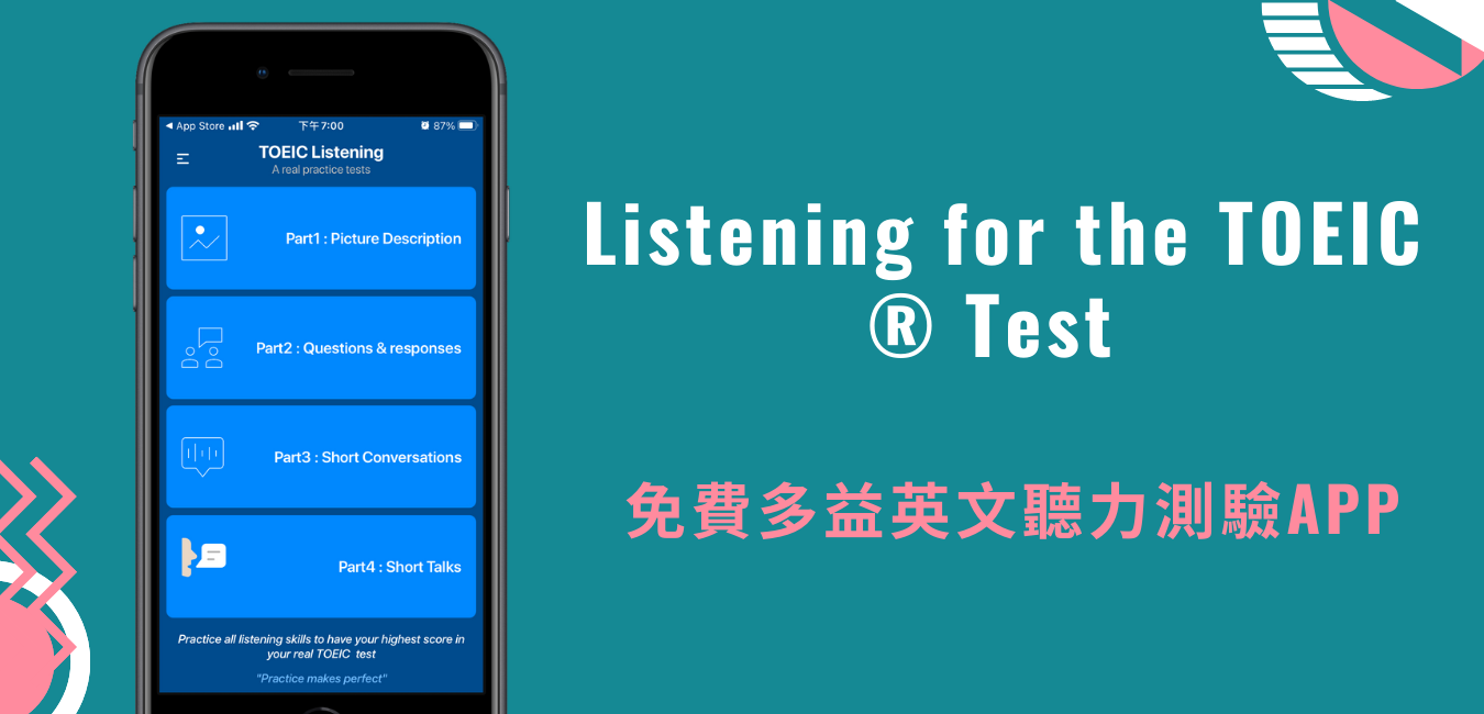 Listening for the TOEIC 免費多益英文聽力測驗App！模擬試題（iOS, Android） | 科技兔