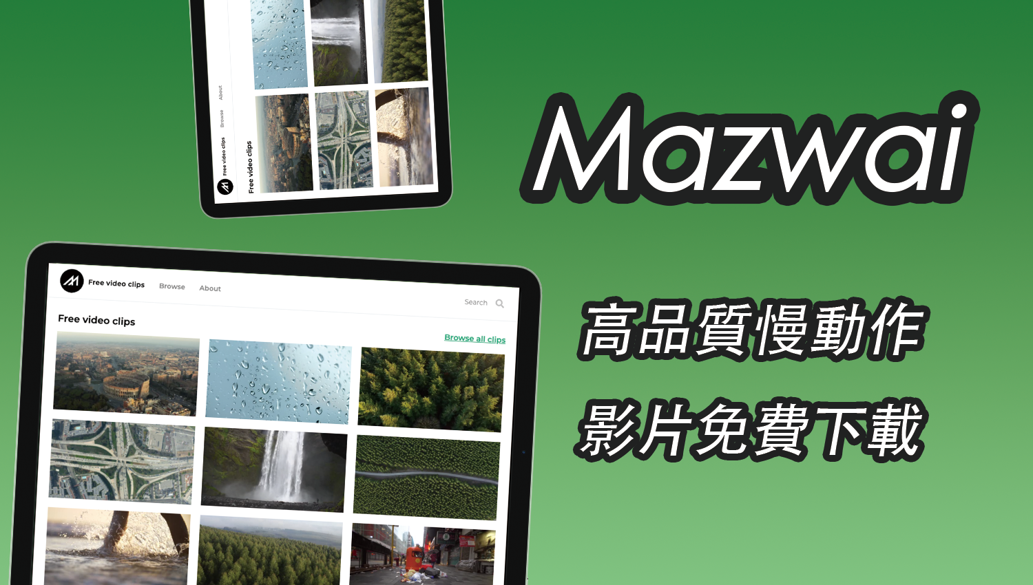 Mazwai 高畫質慢動作影片素材，免費下載採CC授權！ | 科技兔