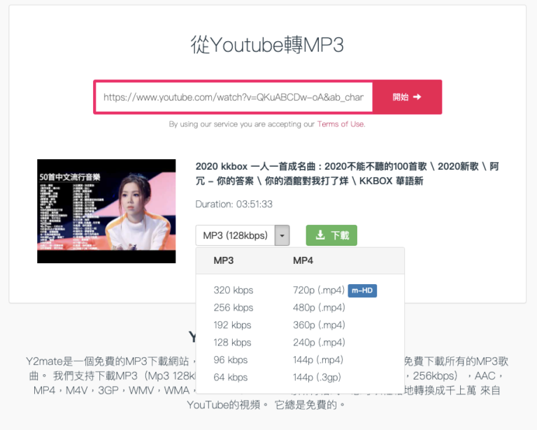 Y2mate 線上將Youtube 影片轉成MP4/MP3，支援高音質、畫質下載 | 科技兔