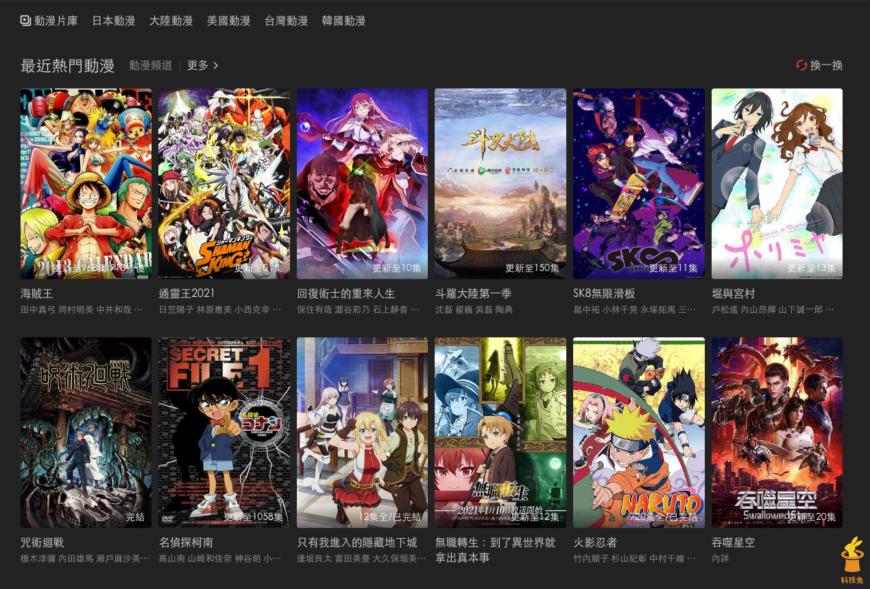 iTv8.tv 線上追劇，免費電影線上看、日韓劇台陸劇、歐美劇！ | 科技兔