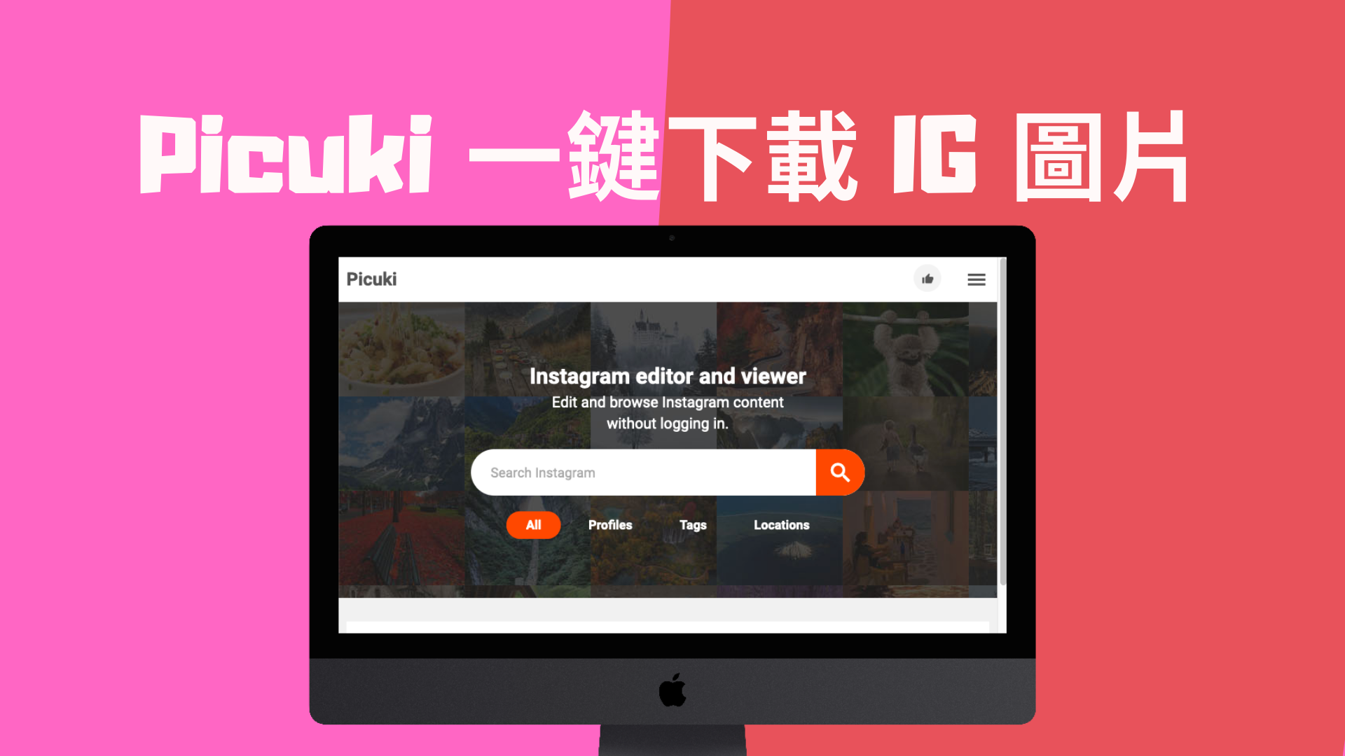 Picuki 一鍵下載 IG 所有貼文照片圖片完整尺寸，可線上編輯！免註冊登入 | 科技兔