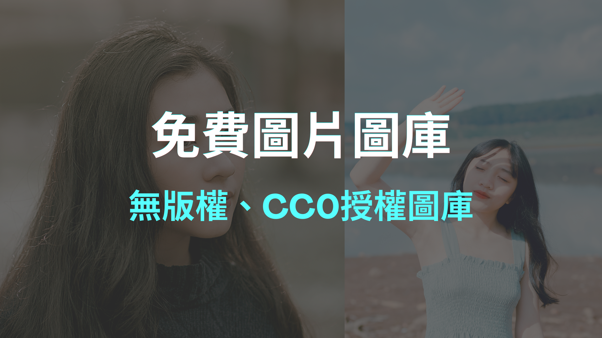 15 個免費圖片圖庫:高畫質無版權圖片素材 2024 免費下載! 科技兔