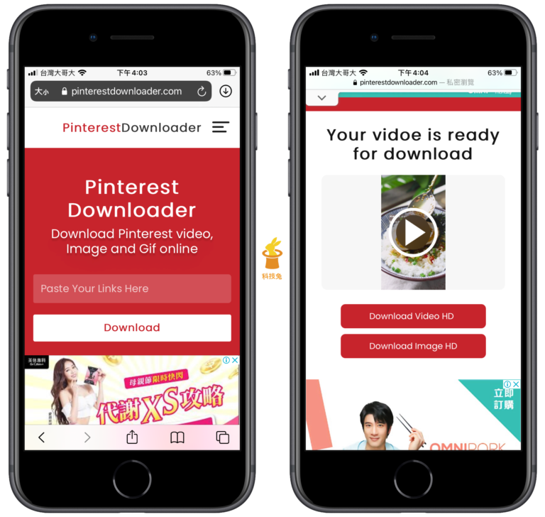 Pinterestdownloader 一鍵下載 Pinterest 高畫質影片，支援電腦版、手機（iPhone, Android） | 科技兔