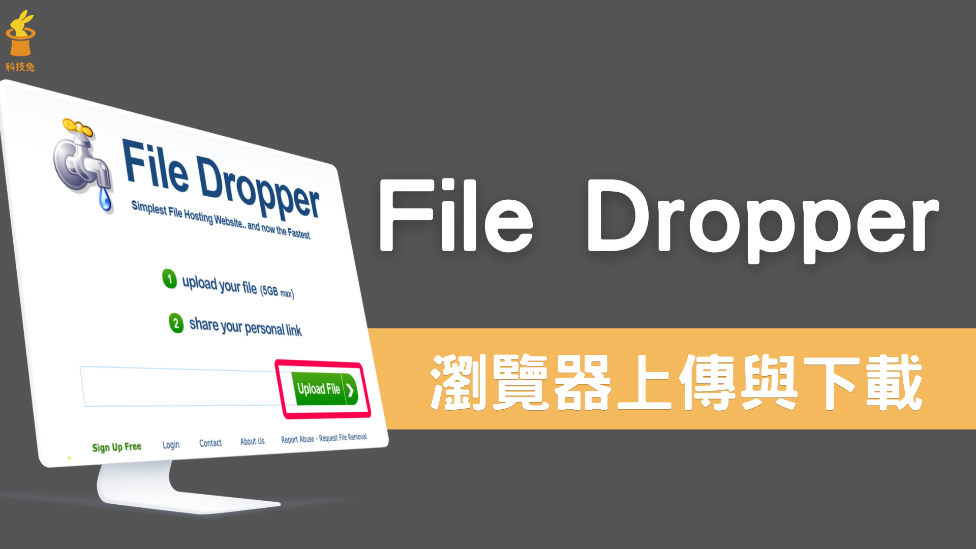 File Dropper 免費上傳檔案到網頁瀏覽器，複製連結一鍵下載！線上工具 | 科技兔