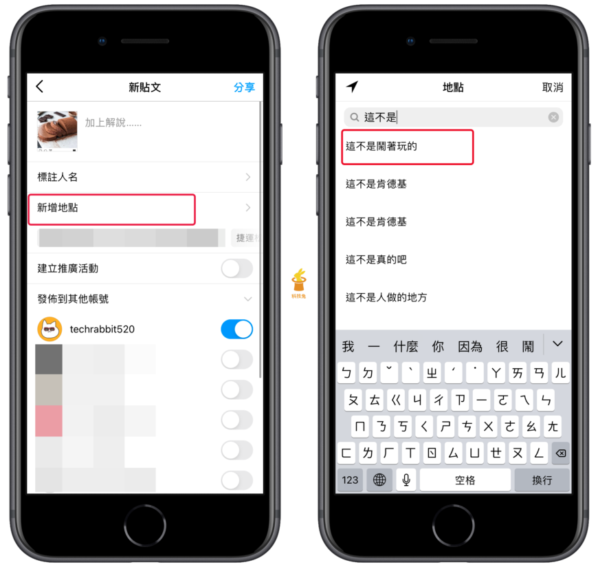 Ig 如何新增打卡地標與地點？同步在臉書 Fb 建立 Instagram 好笑有趣地標！2024 科技兔