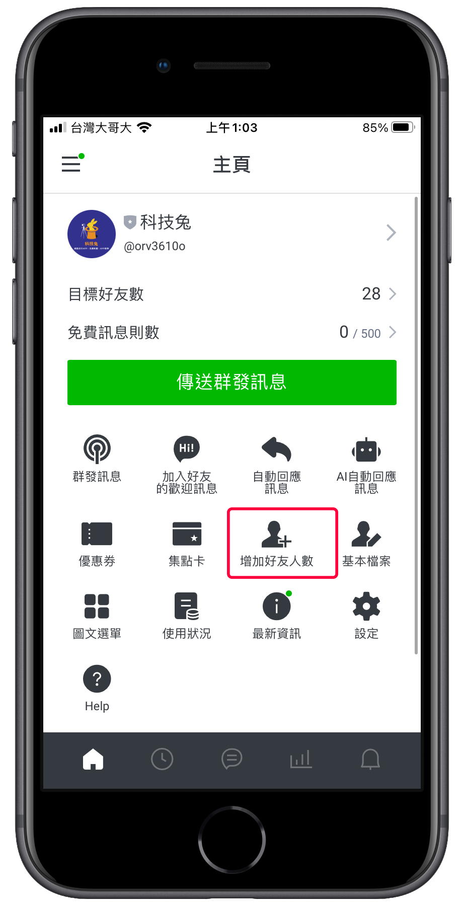 LINE 官方帳號 QR Code 在哪裡？怎麼製作？一鍵生成掃描條碼！教學 | 科技兔