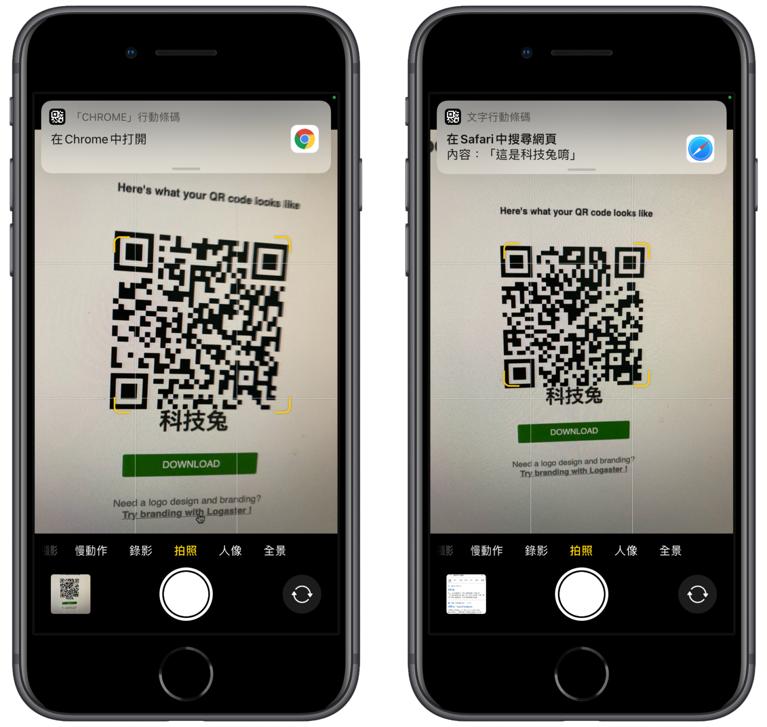 Logaster 免費線上 QR Code 產生器，將網址或文字轉成 PNG 圖片掃描條碼！ | 科技兔