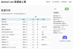 Anime1 免費動漫線上看，幾百部動畫影片免費觀看 | 科技兔