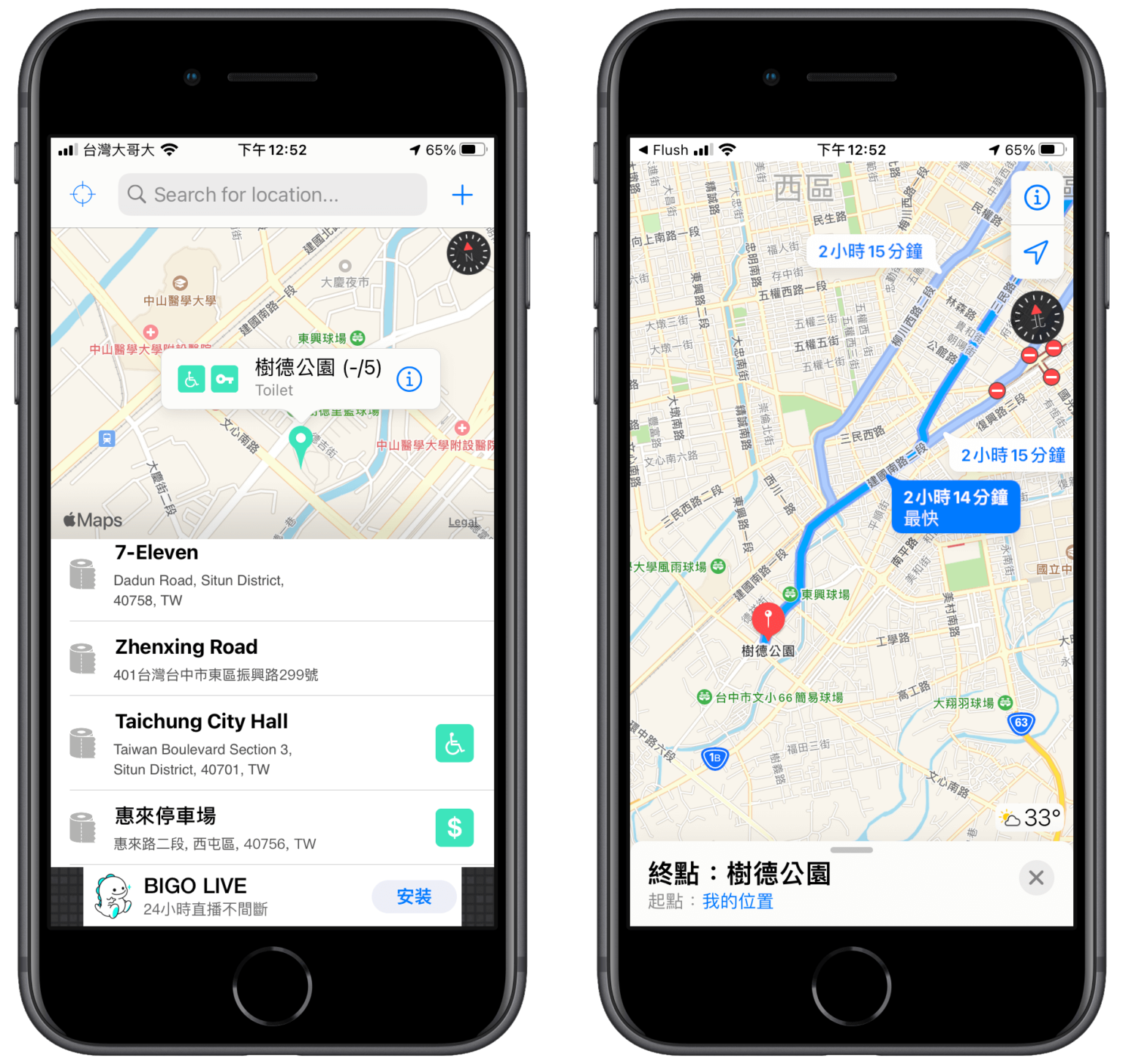 Flush 附近廁所 APP：一鍵找出附近公廁和公用廁所！ | 科技兔