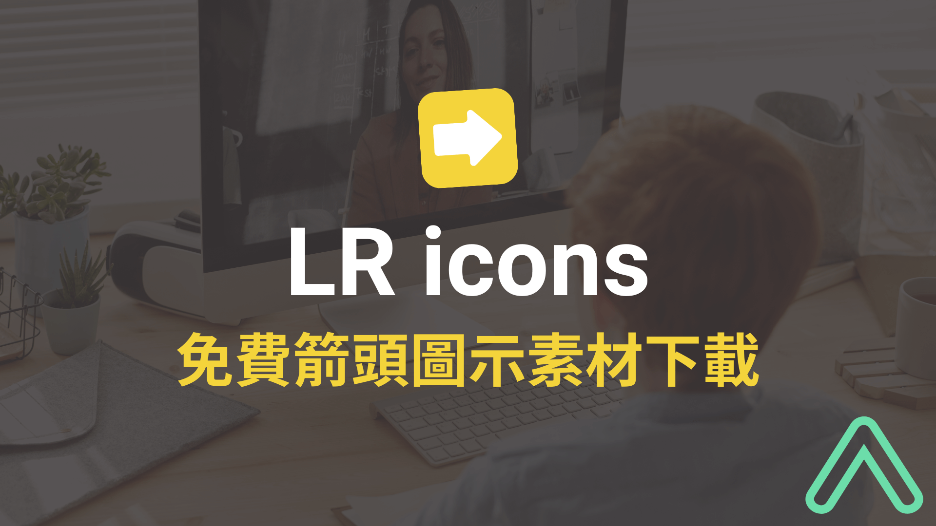 LR icons 左右箭頭圖示 icons 免費下載，SVG 箭頭符號素材！ | 科技兔