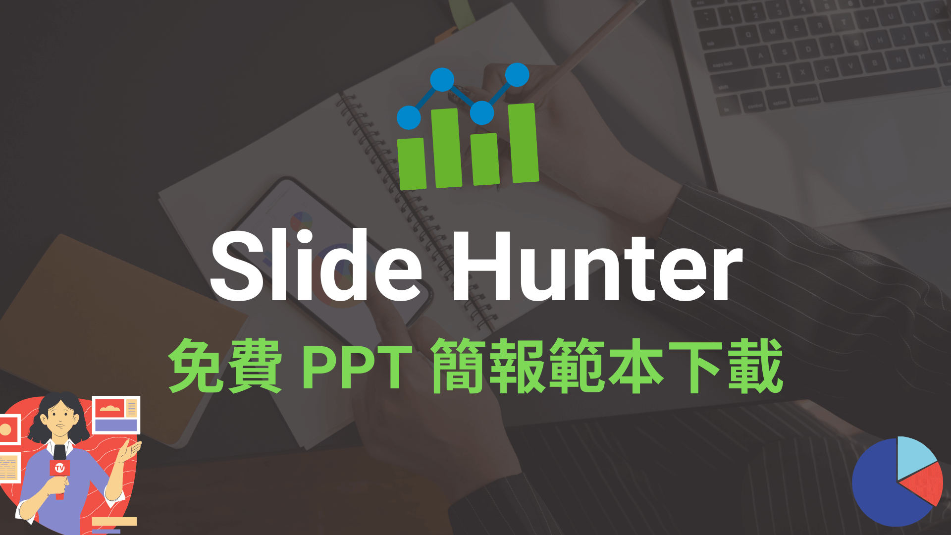 4個 Google 簡報模板 PPT 主題範本下載網站推薦！免費下載 Google Slides | 科技兔