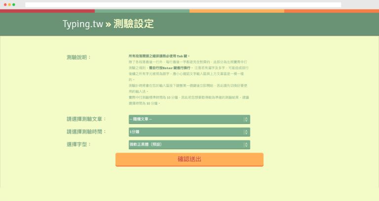 Typing.tw 線上中打練習網站，測驗中文打字與中文輸入法！ | 科技兔