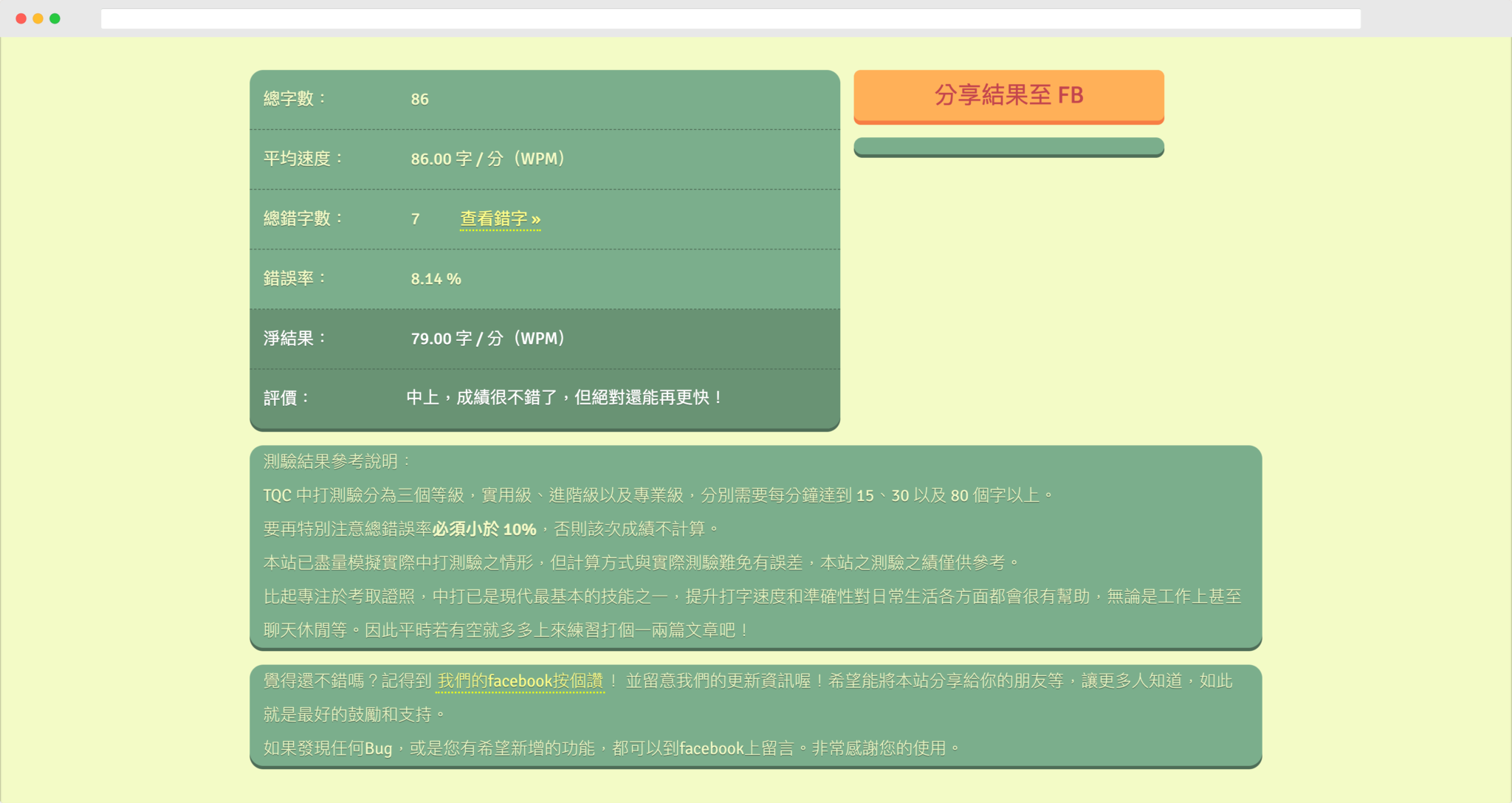 Typing.tw 線上中打練習網站，測驗中文打字與中文輸入法！ | 科技兔