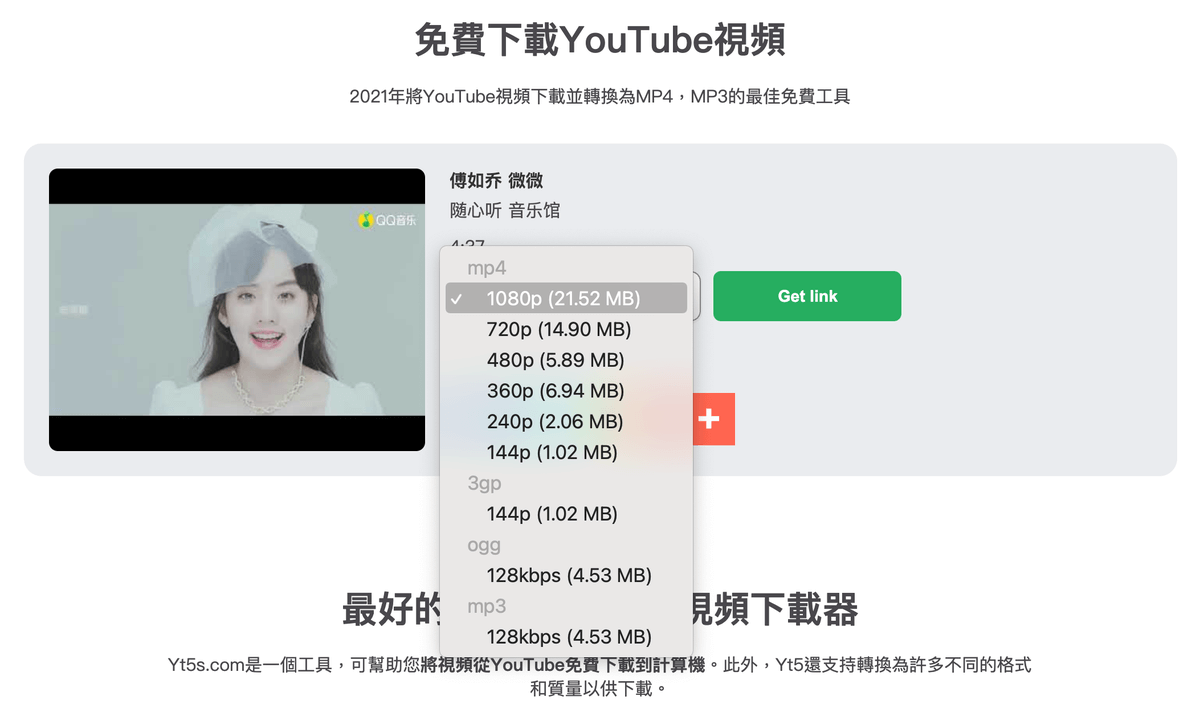 YT5s 一鍵下載 Youtube 影片與音樂，支援 MP4 與 MP3 | 科技兔