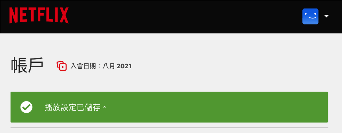 Netflix 1080p 怎麼設定？播放 Netflix 高畫質影片！免安裝擴充程式 - 科技兔