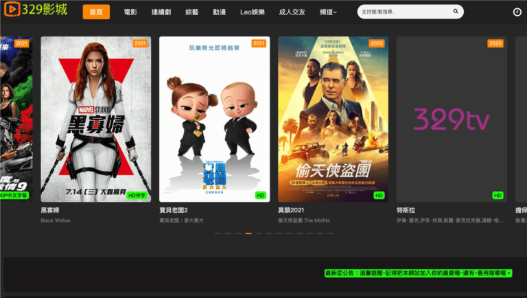 329 影城：免費線上追劇看電影、歐美日韓劇與台陸劇！ - 科技兔