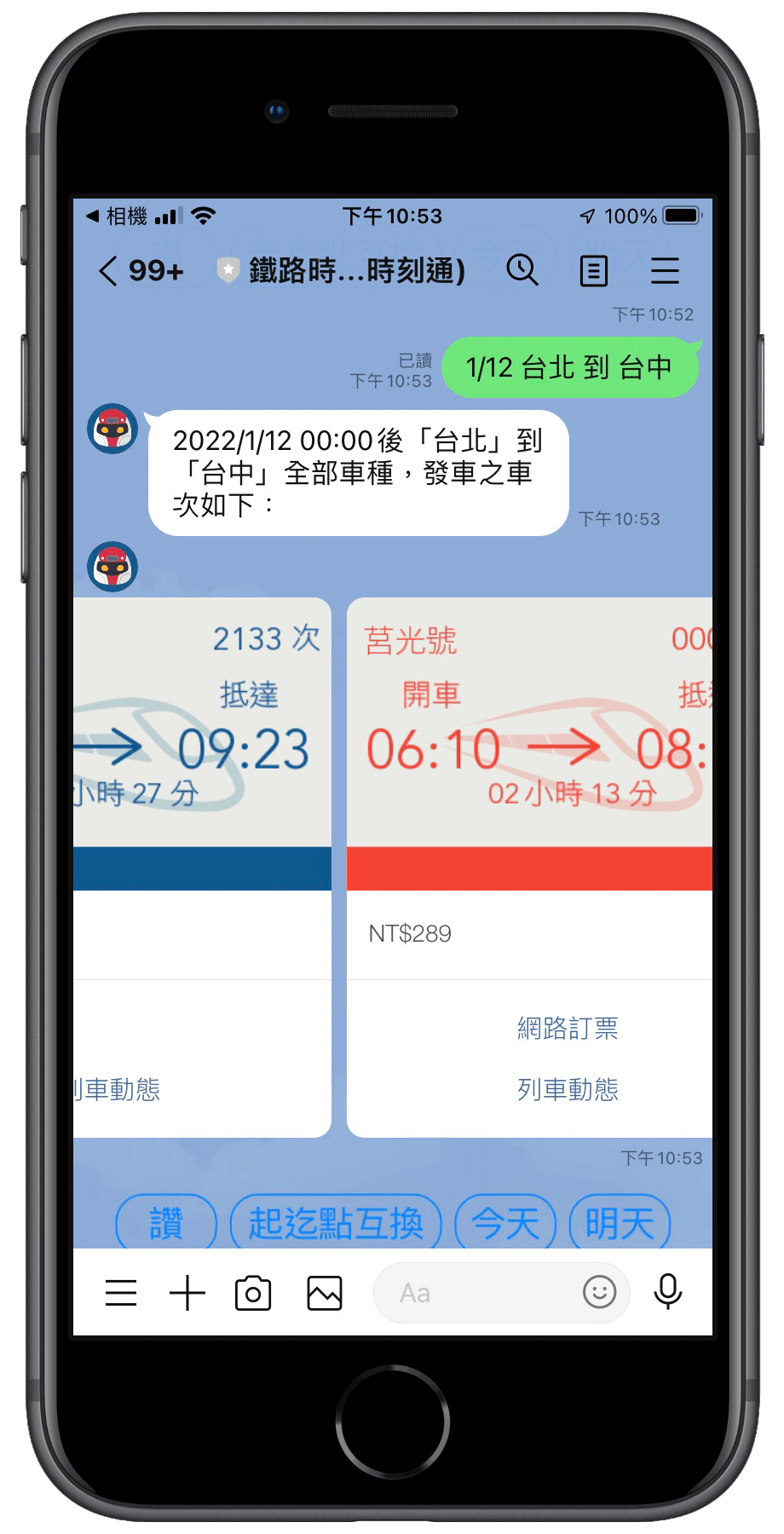 Line 火車時刻表查詢，用 Line 秒查車次票價跟時間！免App - 科技兔