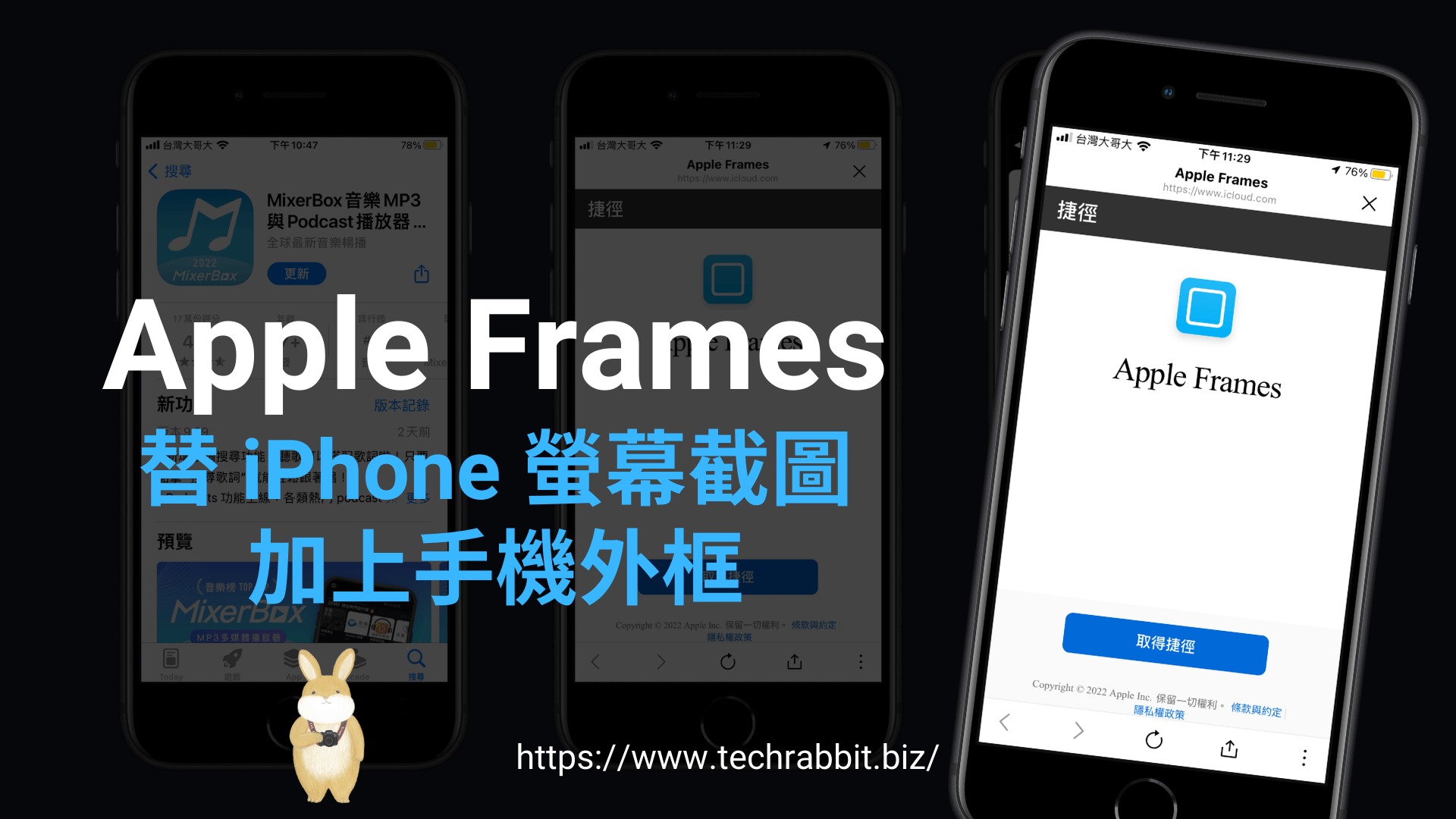 Apple Frames 替 iPhone 手機螢幕截圖圖片加上手機外框！（iOS 捷徑） - 科技兔