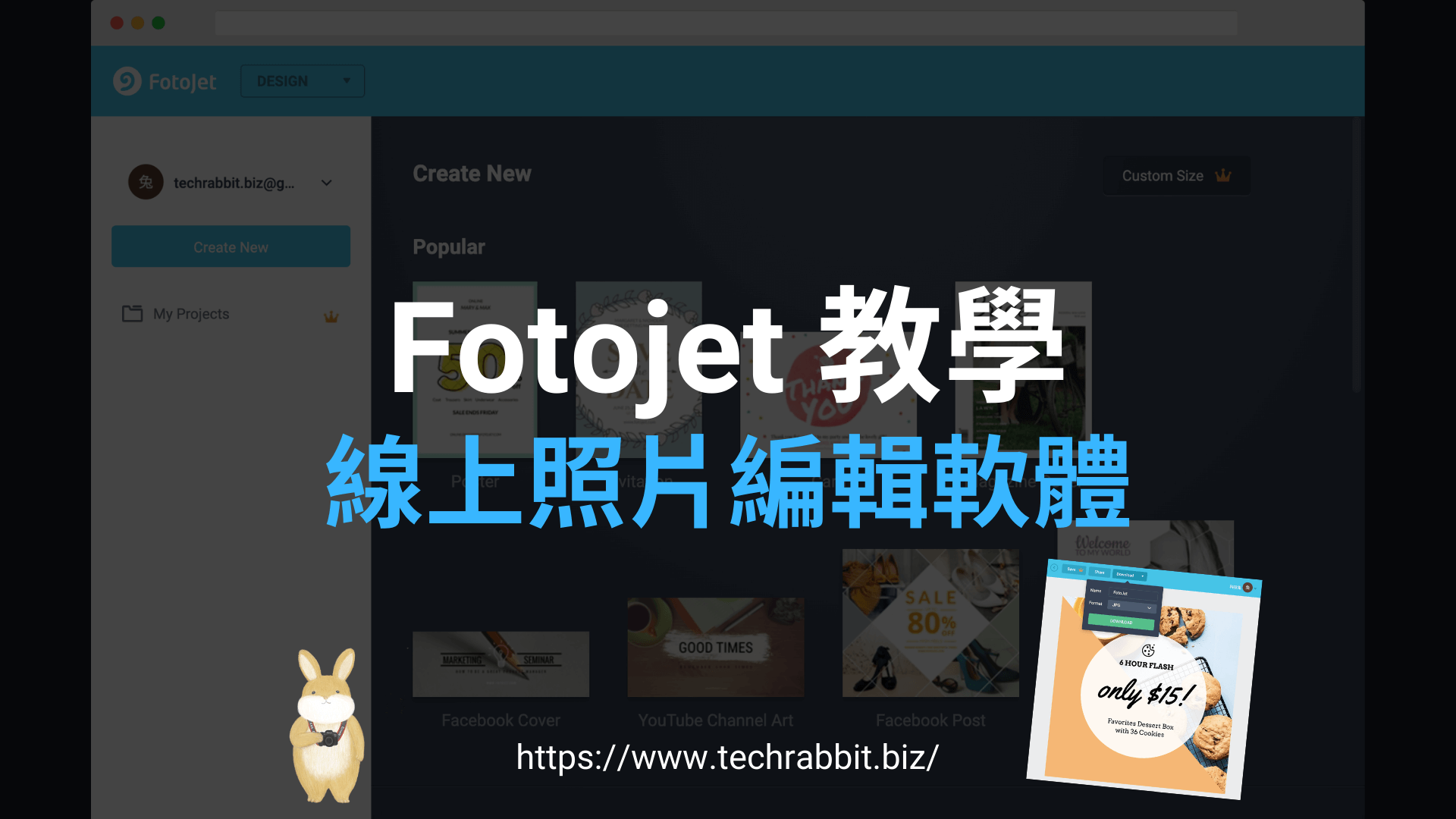 Fotojet 教學 - 科技兔