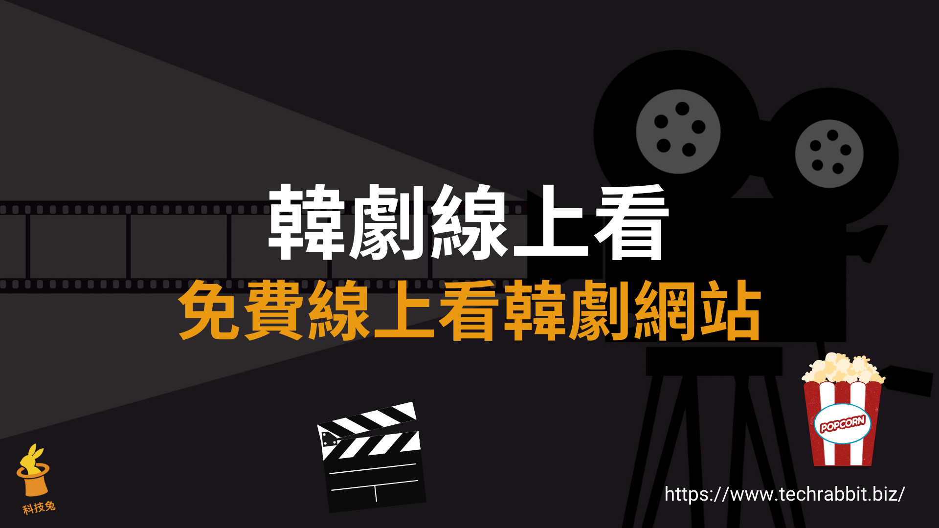 【DramaQ】線上看電視劇，包括韓、日、台、陸劇！ - 科技兔
