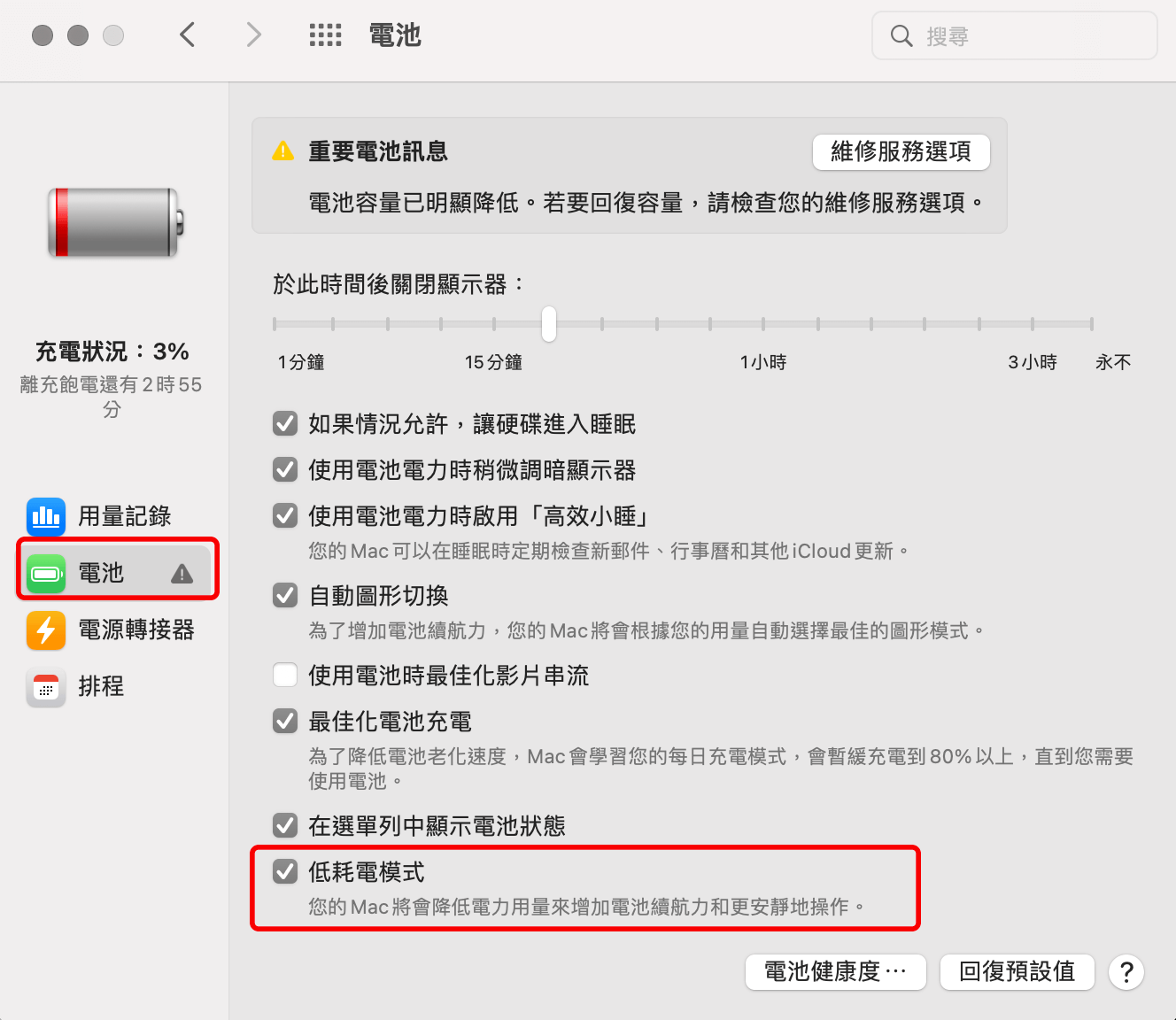 MAC 低耗電模式怎麼開啟？教你設定並增加 MAC 電池壽命！ - 科技兔