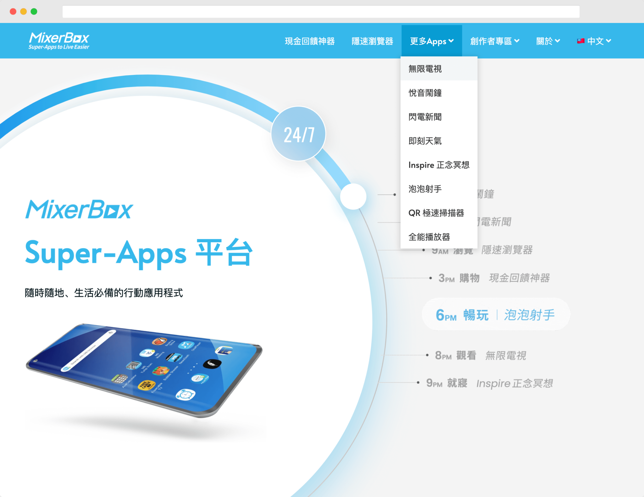 MixerBox 電腦版(MB3 網頁版)免費音樂播放器！手機版App下載 - 科技兔