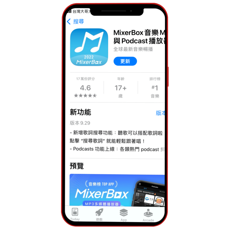 MixerBox 電腦版(MB3 網頁版)免費音樂播放器！手機版App下載 - 科技兔