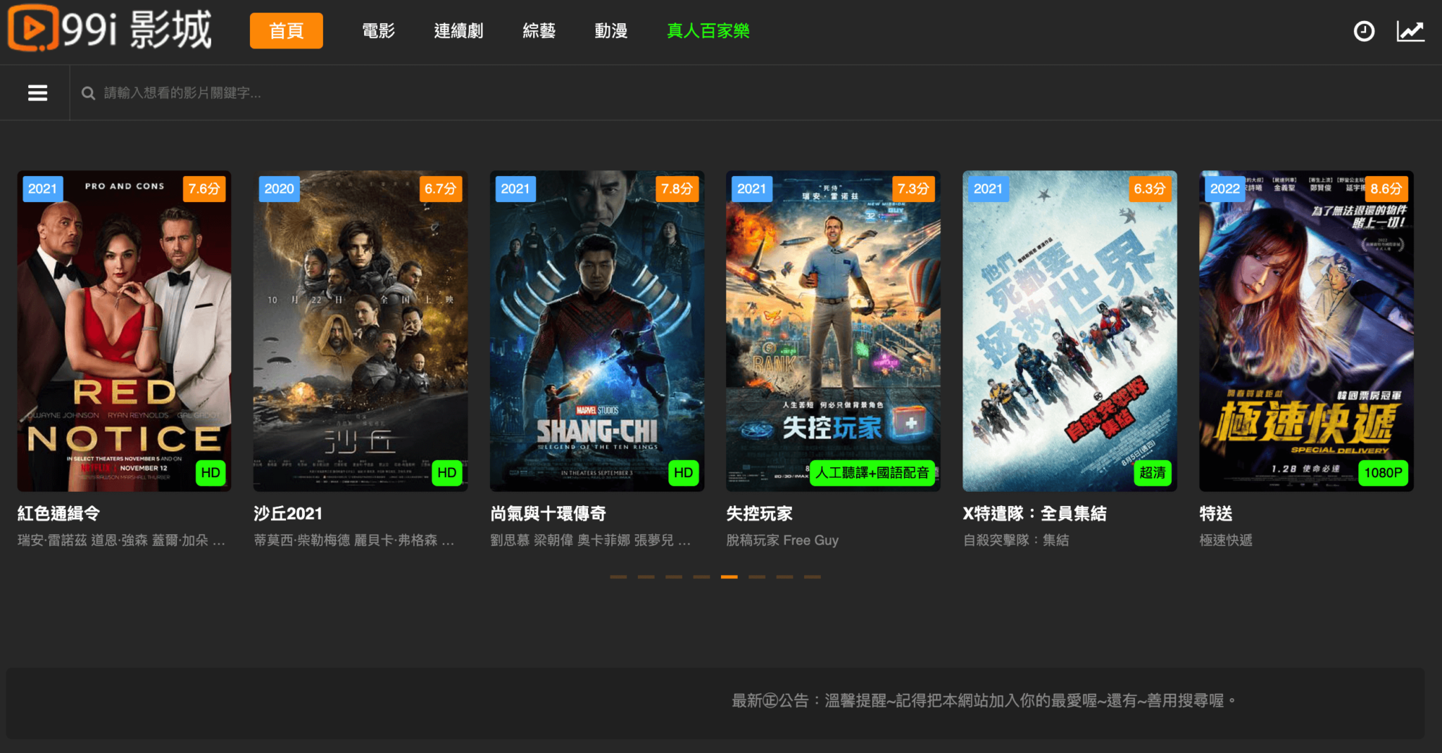 99i影城：線上看電影、歐美劇與日韓台陸劇！免費追劇網站 - 科技兔