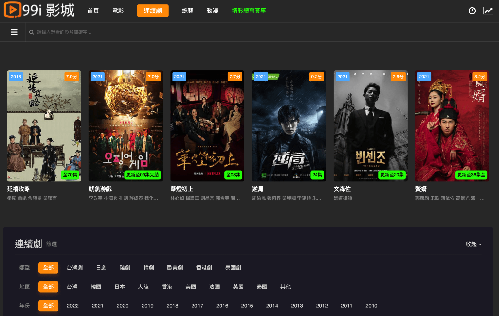 99i影城：線上看電影、歐美劇與日韓台陸劇！免費追劇網站 - 科技兔