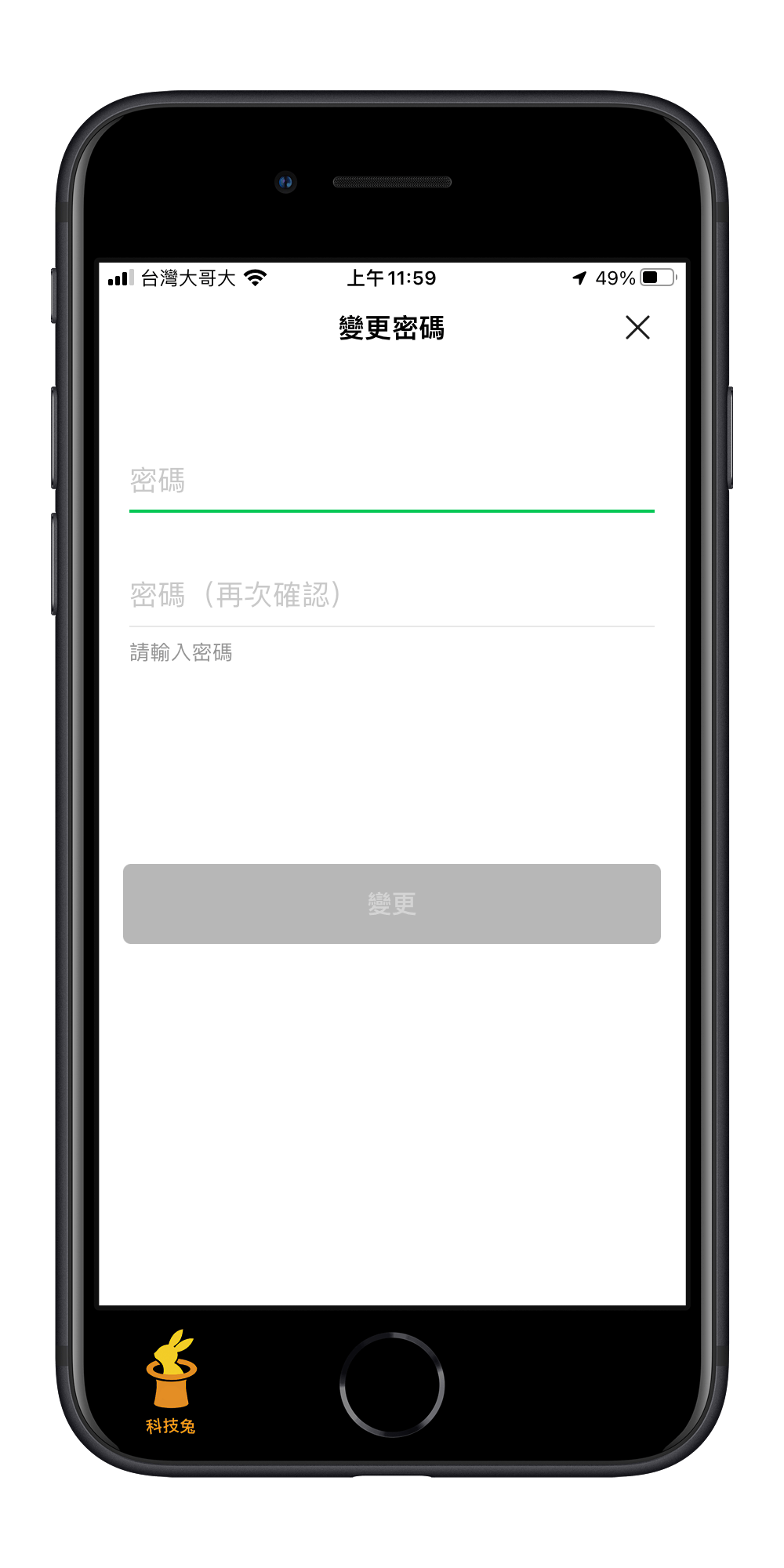 line-password-setting-1 - 科技兔
